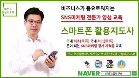 2020년 대구에서 처음 열리는 스마트폰 활용지도사 1급 교육 Sns마케팅 전문가 교육과정 1월 7일 8일 네이버 블로그