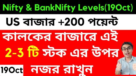 আদানি গ্রুপ এর স্টক নিয়ে কি করবেন Nifty Bank Nifty Prediction 19