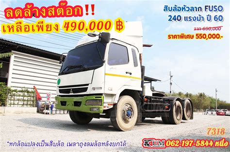 ตลาดซื้อขาย รถบรรทุก หัวลาก 10ล้อ สองเพลา หัวลาก เฉพาะหัว Fuso ฟูโซ่ Fn ชลบุรี มือสอง
