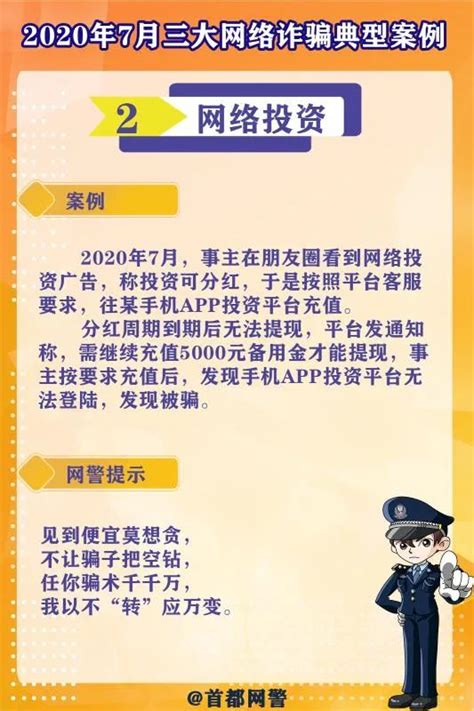 7月三大网络诈骗典型案例来了，速看！科普知识台山市人民政府门户网站