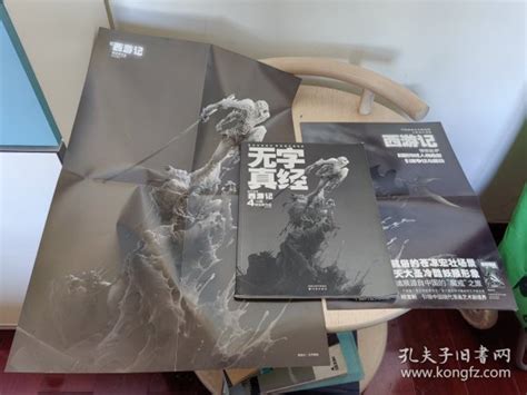 连环漫画《西游记》4无字真经 明 吴承恩 原著；顾宝新 绘孔夫子旧书网