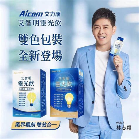 討論 淪陷林志穎竟代言微商艾力康靈光飲 Womentalk板 Disp Bbs