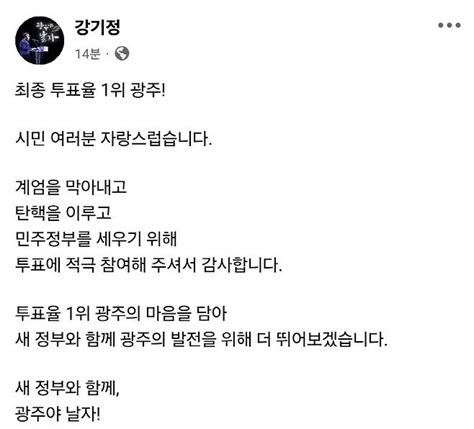 광주 투표율 전국 1위강기정 시장 민주주의 완성 시민 덕분