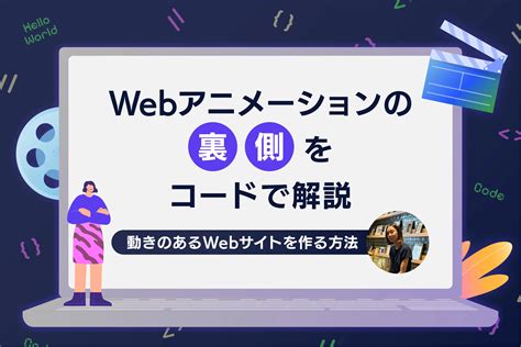 Webアニメーションの裏側をコードで解説｜動きのあるwebサイトを作る方法｜東京のweb制作会社・ホームページ制作会社｜株式会社gig