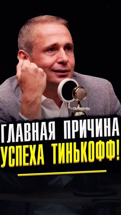 🚀Главная причина Успеха Тинькофф и как начинал Олег Тиньков тинькофф бизнесидеи успех Youtube