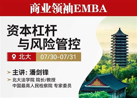 7月30 31日北大商业领袖emba班课表 知乎