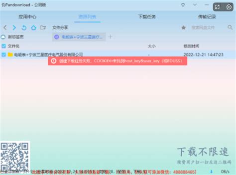 创建下载任务失败 不限速软件