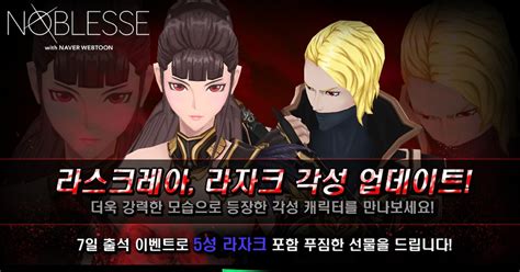모바일 Rpg 노블레스 각성 캐릭터 2종 추가