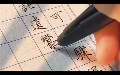 用笔写一个夏天吧 九言坐 手写 哔哩哔哩视频