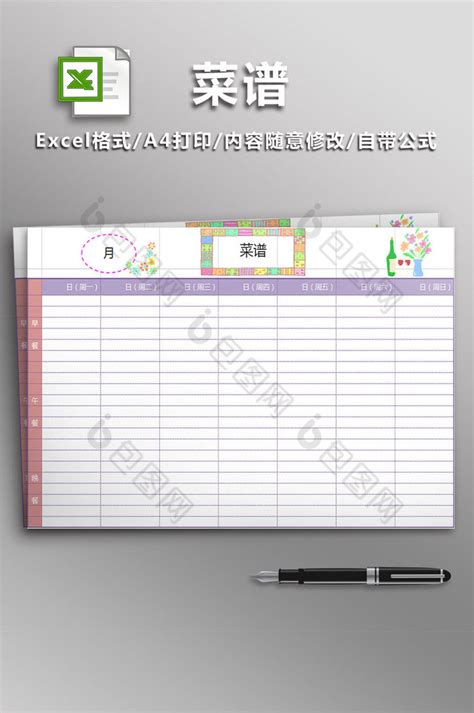 可爱小清新风格菜谱常用excel表格模板下载 包图网