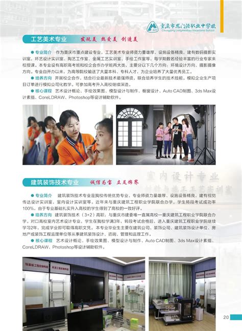 重庆市龙门浩职业中学校2023年招生简章 职教网