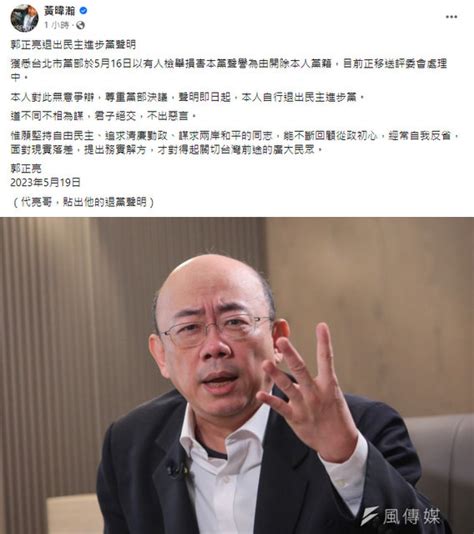 遭檢舉損害黨聲譽 郭正亮自行退出民進黨