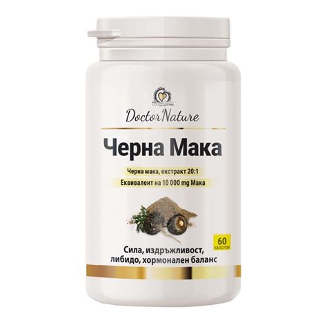 Dr. Nature Черна Мака, 60 капсули - Green Master