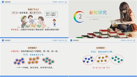 人教版小学数学一年级下册《用连加解决问题》ppt课件 超人办公网