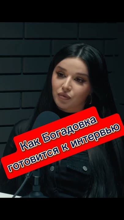 Как Богадовка готовится к интервью с бойцами попмма Youtube