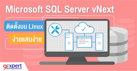 Microsoft SQL Server vNext ตดตงบน Linux งายแสนงาย 9Expert