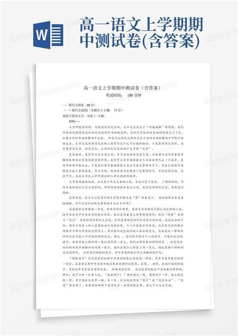 高一语文上学期期中测试卷含答案word模板下载编号lbedmexk熊猫办公