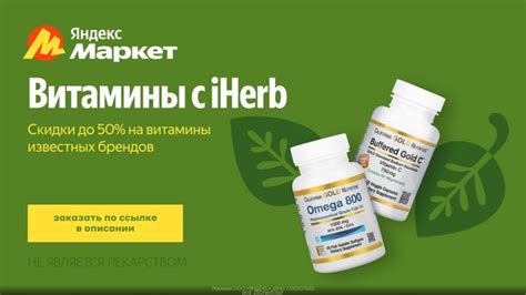Яндекс Маркет - скидки до 50% на витамины известных брендов! ПЕРЕЙТИ К ...