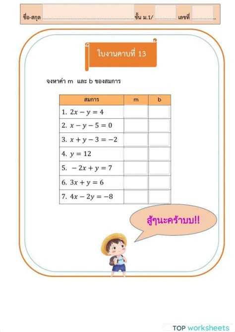 สมการเชิงเส้นสองตัวแปร ใบงานเชิงโต้ตอบ Topworksheets