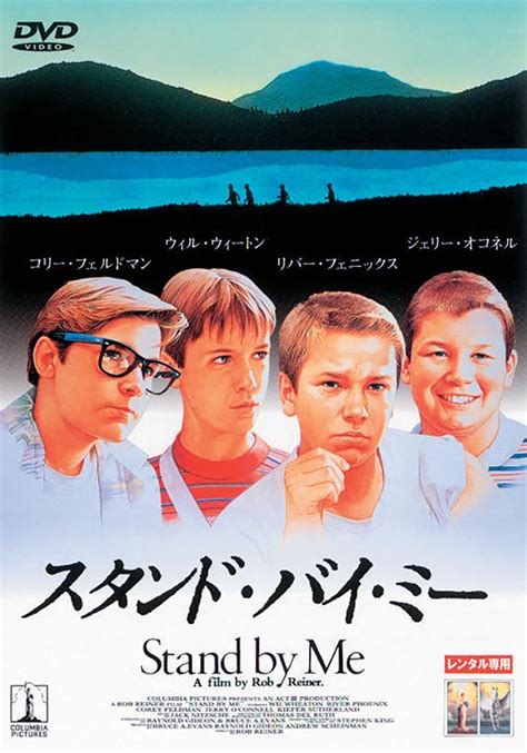 スタンド・バイ・ミー ソニー・ピクチャーズ公式