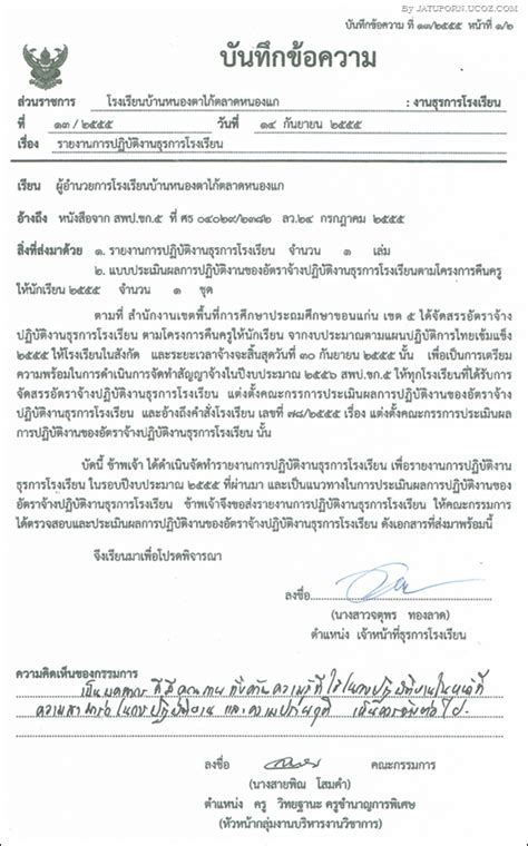 แจกไฟล์ รายงานการปฏิบัติงานธุรการ ไฟล์ Word แก้ไขได้ ครูอาชีพดอทคอม มากกว่าอาชีพครู คือการ