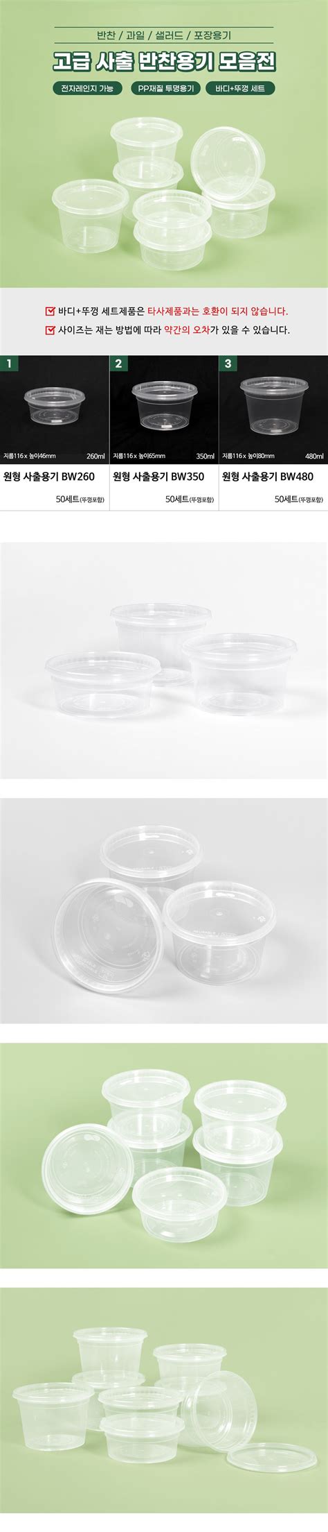 일회용용기·도시락 과일 반찬 샐러드 포장 소분 원형 사출용기 50세트 3size 오늘의집 쇼핑