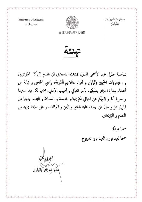 تهنئة بمناسبة عيد الأضحى