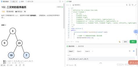 Leetcode每日刷题之102二叉树的层序遍历 Ew帮帮网