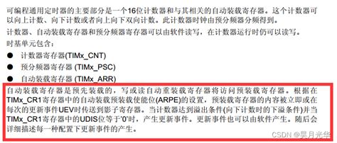 基于stm32的自动重装载auto reload preload以及影子寄存器 昊月光华 博客园