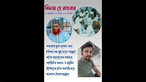 আল্লাহ আপনাকে জান্নাতুল ফেরদৌসের উচ্চ মাকাম দান করুক আমিন Youtube