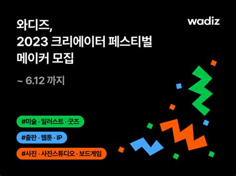 와디즈 서포터·메이커 위한 ‘크리에이터 페스티벌 개최 Zdnet Korea