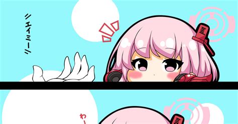 和泉元エイミ エイミちゃんはぷにられたい クルクルまじかるーお仕事募集のマンガ 漫画 四コマ ブルーアーカイブ Pixiv