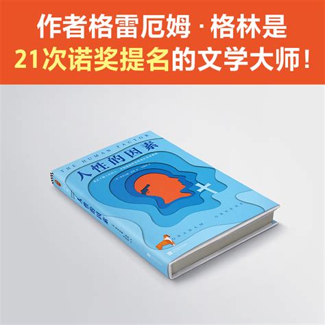 向往的生活同款张艺兴书单逛动物园是件正经事 人性的因素共2册格雷厄姆格林花蚀对人性的探讨新华书店正版 虎窝淘