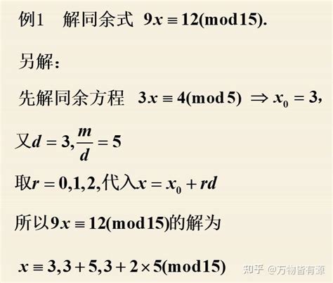 同余方程求解 知乎