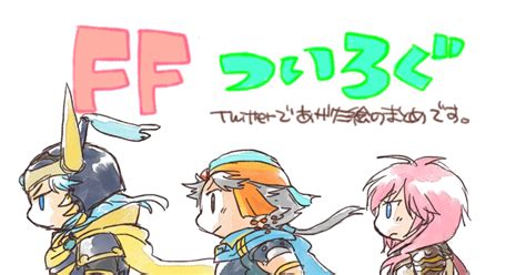 Ff 【ff版】ついろぐ②【主にdff・ddff】 Srのイラスト Pixiv