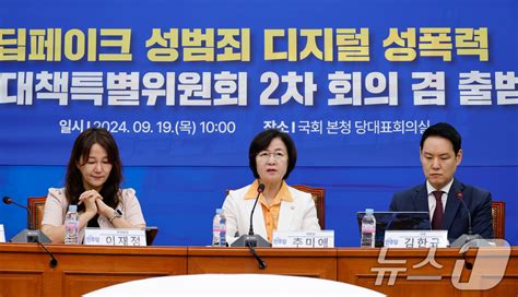 발언하는 추미애 위원장 뉴스1