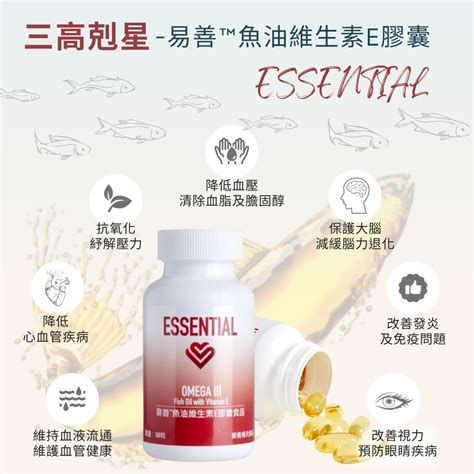 易善™魚油維生素e膠囊食品