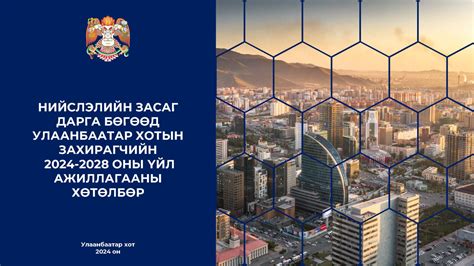 “Нарантуул” захыг нүүлгэж хурдны замын төгсгөлд байгуулах талаар удирдлагуудтай нь зөвшилцөнө