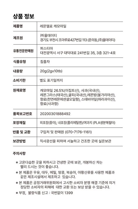 퍼스티아 비건 블렌딩티 레몬엘로 캐모마일 10티백 Firstea 퍼스티아