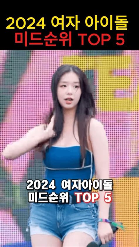 Kenterbox 아이돌들의 레전드 언더붑 패션 모음 아이돌 레전드 언더붑 패션 오마이걸 유아 있지 류진