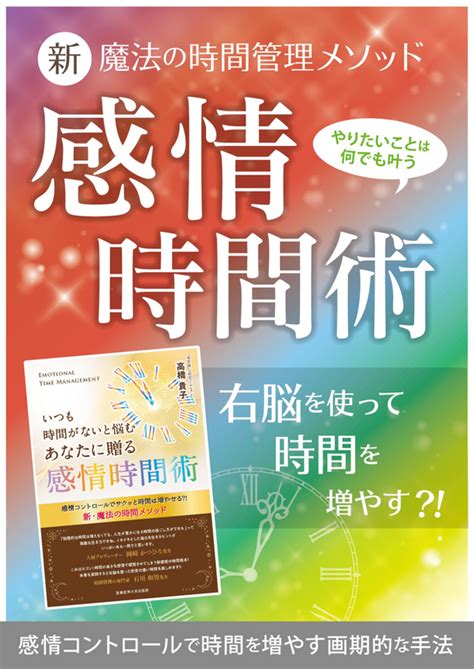 「いつも時間がないと悩むあなたに贈る 感情時間術」重版記念キャンペーンを8月15日から8月31日まで開催｜株式会社libracreationの