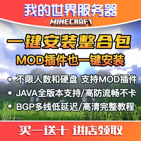 我的世界服务器minecraft服务器mc开服联机永久流畅不卡永久java虎窝淘 我的世界服务器minecraft服务器mc开服联机永久流畅不卡永久java虎窝淘