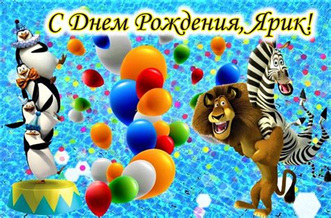 Открытки и картинки с Днем Рождения Ярослав Ярик