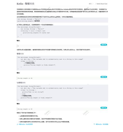 kotlin智能转换 null safety 无涯教程网