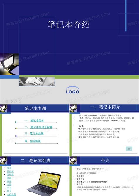 笔记本ppt模板下载编号lnzvpdzp熊猫办公