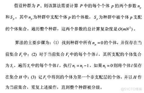 带精英策略的快速非支配排序遗传算法 Nsga Ii 算法51cto博客非支配排序遗传算法nsgaii
