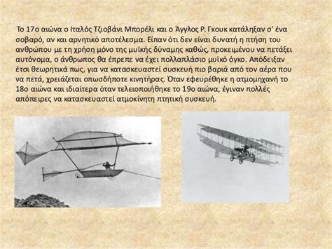ΙΣΤΟΡΙΚΗ ΕΞΕΛΙΞΗ ΑΕΡΟΠΛΑΝΟΥ