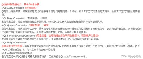 关于QT信号槽机制的第五个参数 qt信号槽第五个参数 CSDN博客