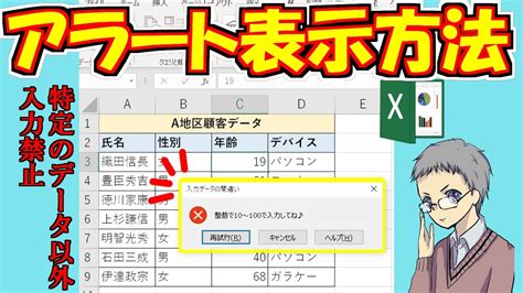Excel 警告アラートエラーメッセージを表示させる！データの形をそろえたいとき Youtube