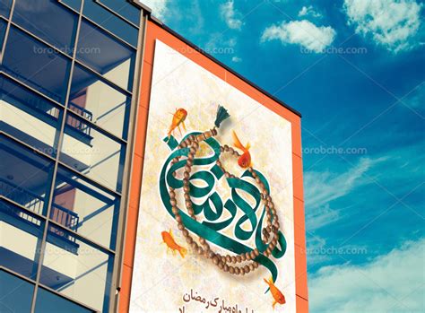 پوستر ماه رمضان و عید نوروز گرافیک با طعم تربچه طرح لایه باز